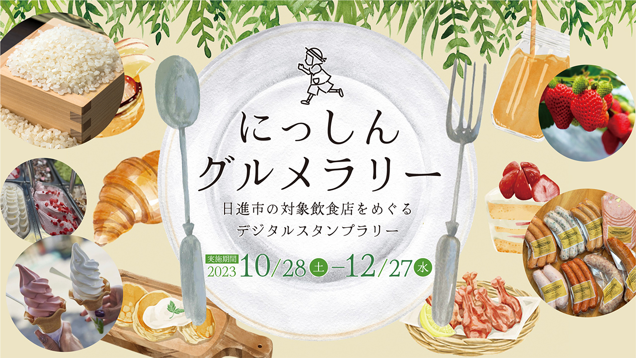 活用事例 | Raund - デジタルスタンプラリーをかんたん構築 - ラウンド