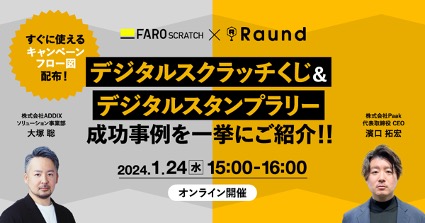 お知らせ | Raund - デジタルスタンプラリーをかんたん構築 - ラウンド